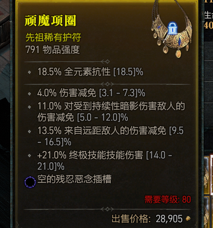 [护符][供]清仓出项链，500w起，精品2000w NGA玩家社区