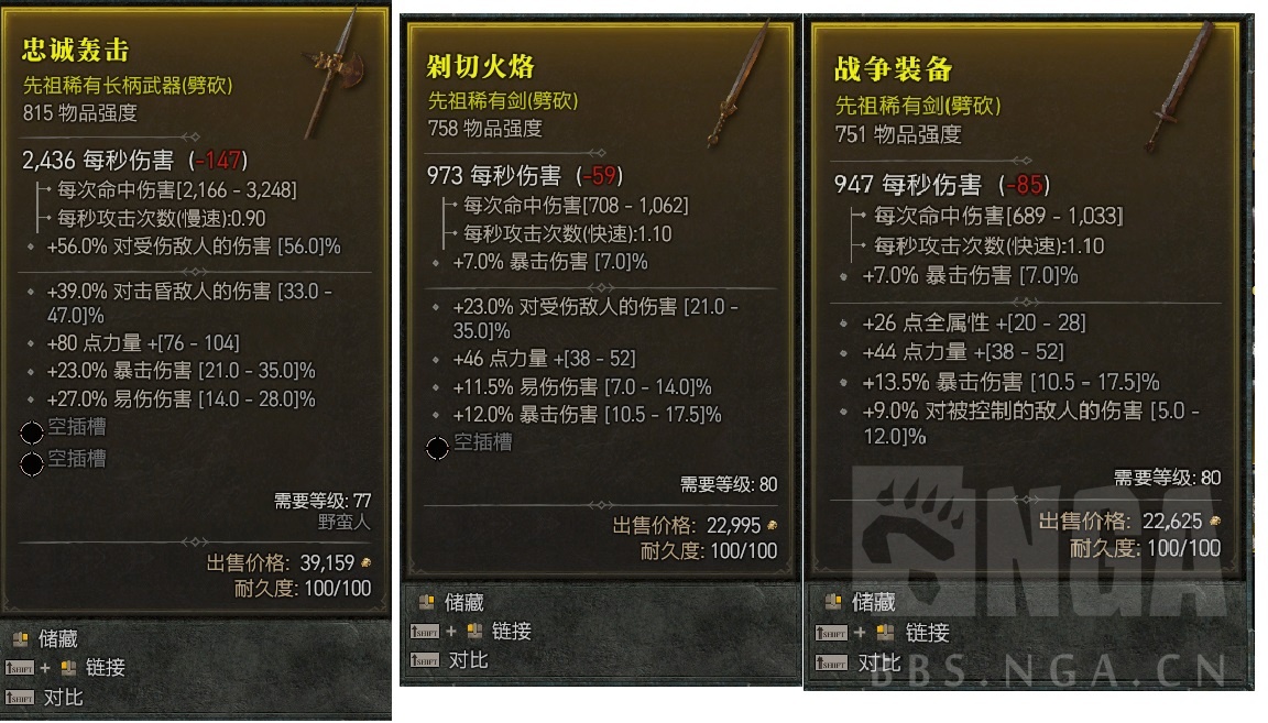 [供] 蛮子旋风斩/先祖锤高R武器、挂件、三防项链、戒指等，统统1000-3000金币，看上联系~~~ NGA玩家社区