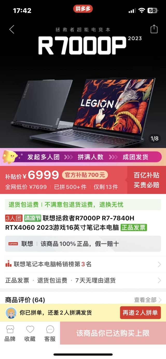 拯救者r7000p，这款咋样，pdd6989算好价吗？ 178