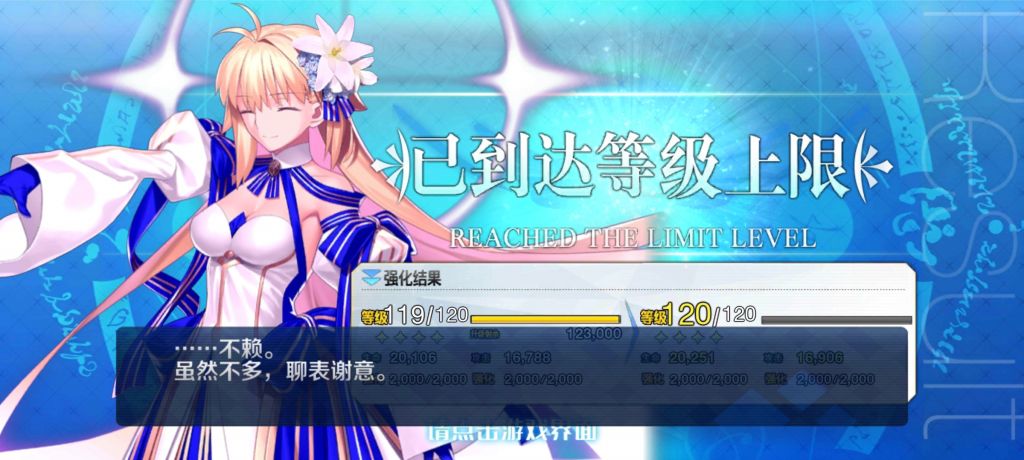 [理性蒸发A+]纪念老咸鱼的第一个120公主及终于满级了 178