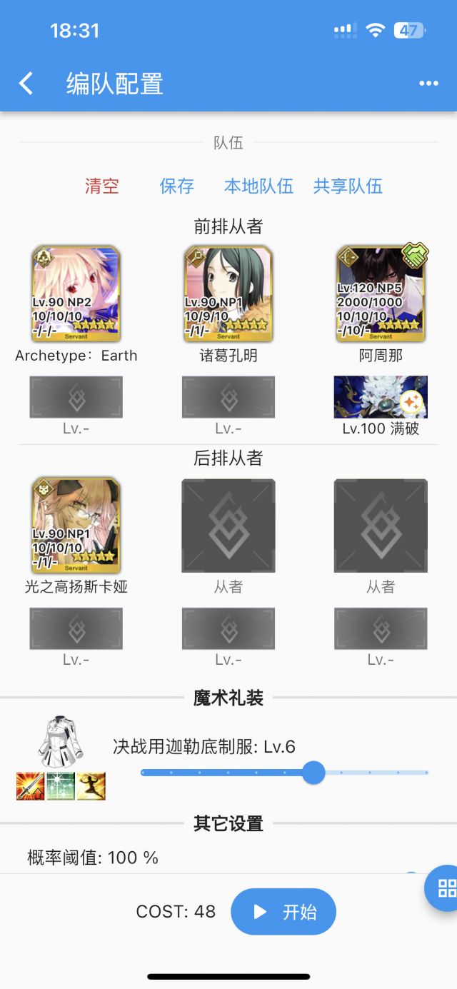 [提问求助] 各位大佬请问我这个怎么组队刷极狗粮本和qp本 NGA玩家社区