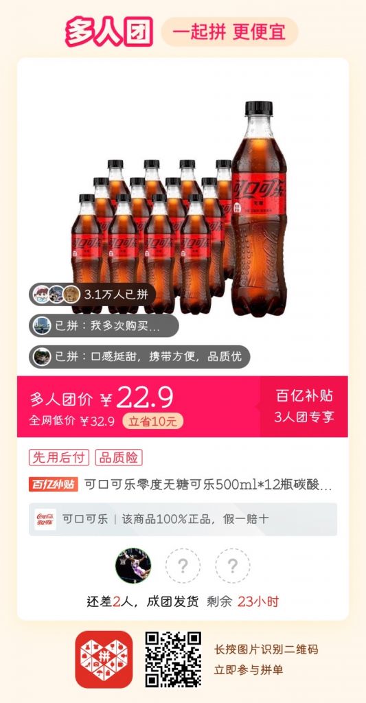 可口可乐500ml*12瓶 3人团 178
