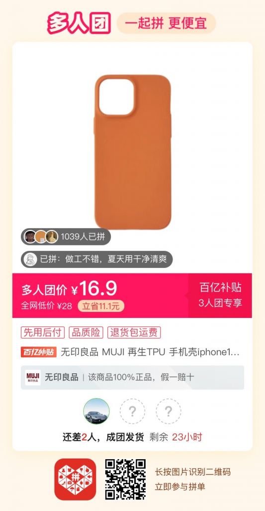 无印良品 MUJI 再生TPU 手机壳iphone13 Pro max苹果手机壳 NGA玩家社区