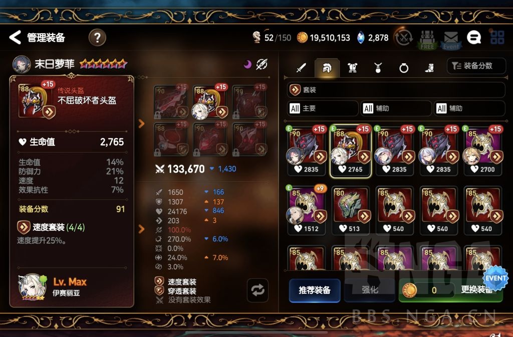 [装备求助] 关于暗萝属性846血换137防 NGA玩家社区