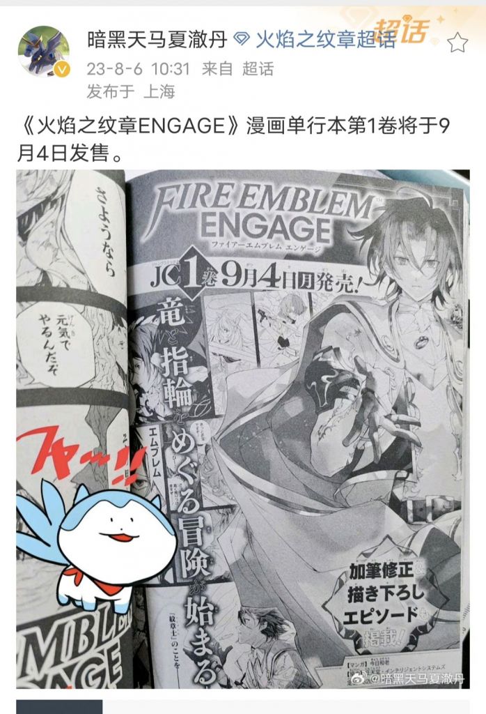 [漫画讨论]火焰纹章engage漫画要出单行本了 NGA玩家社区
