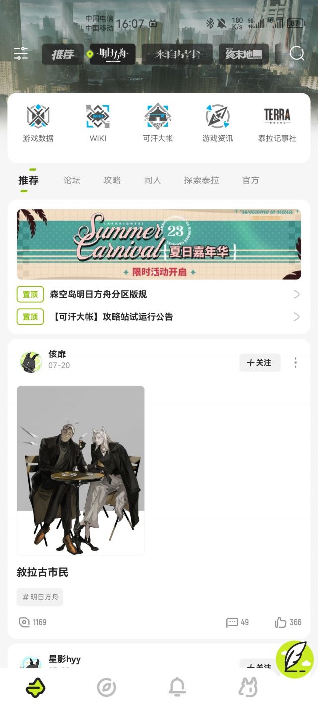 [闲谈交流]既然森空岛联动prts了，那森空岛内置prts传送门了吗？ NGA玩家社区