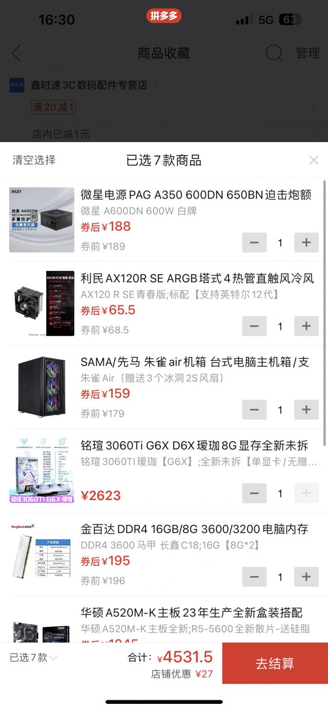 4500元主机箱需求如下 NGA玩家社区