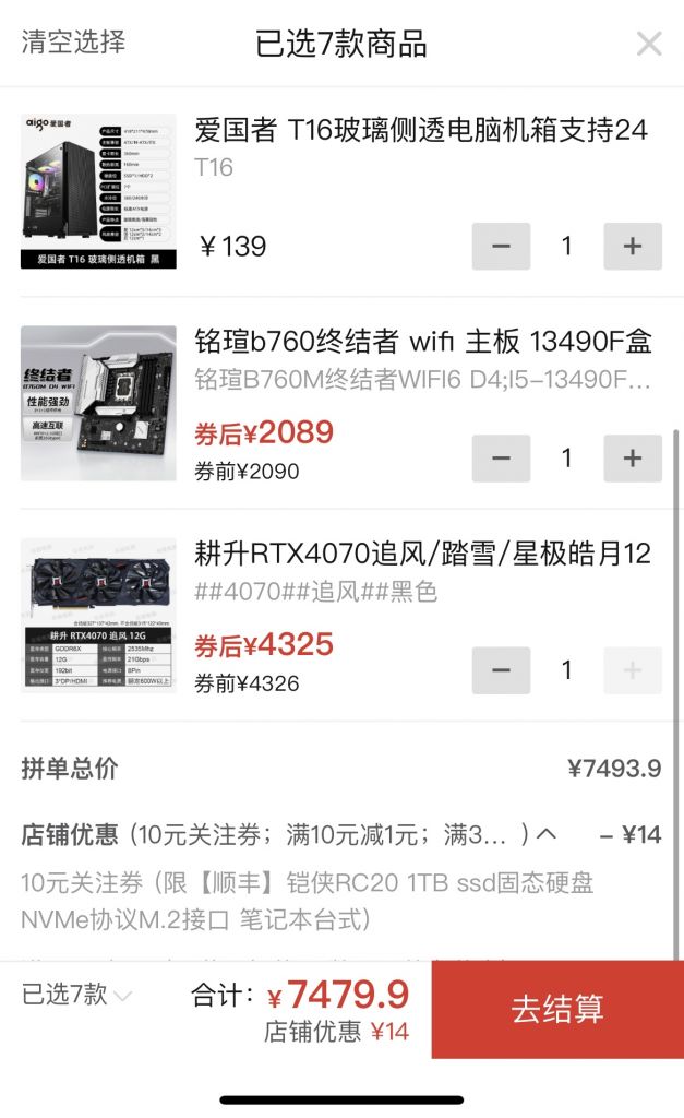 4070 整机配置，求建议，我听劝 178