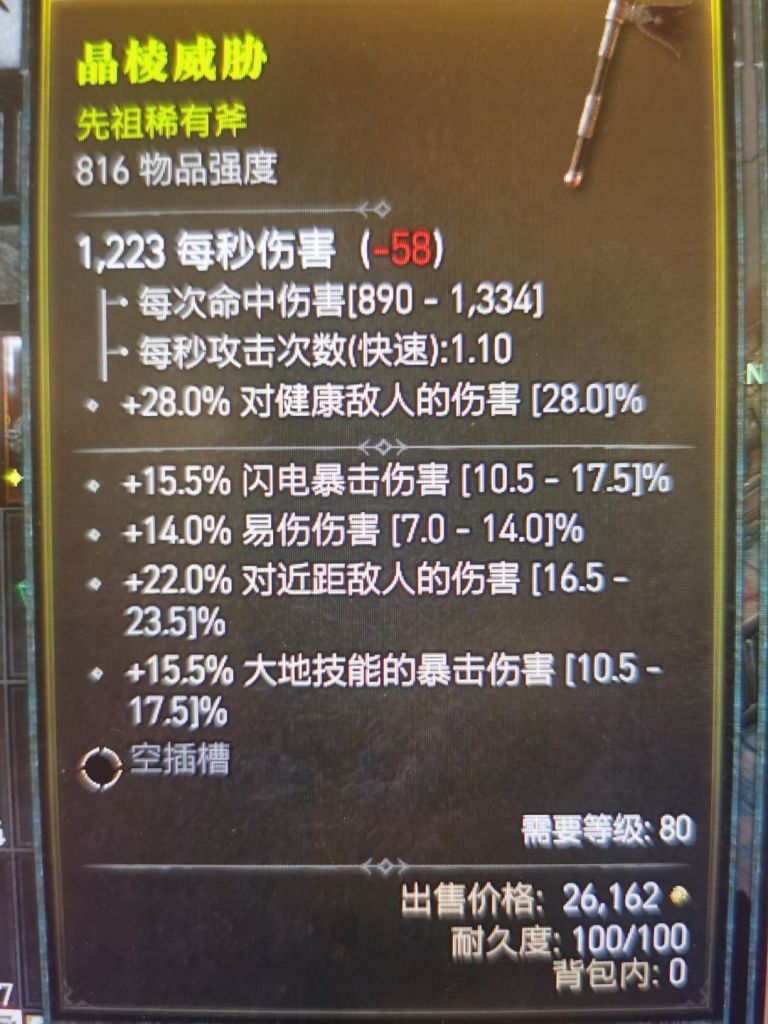 [武器][供]德鲁伊820杖，816单手斧，金币交易 NGA玩家社区