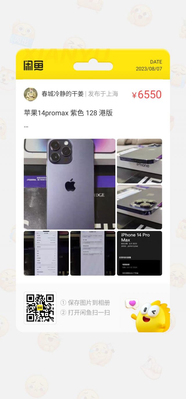 出一台苹果14promax 紫色 NGA玩家社区