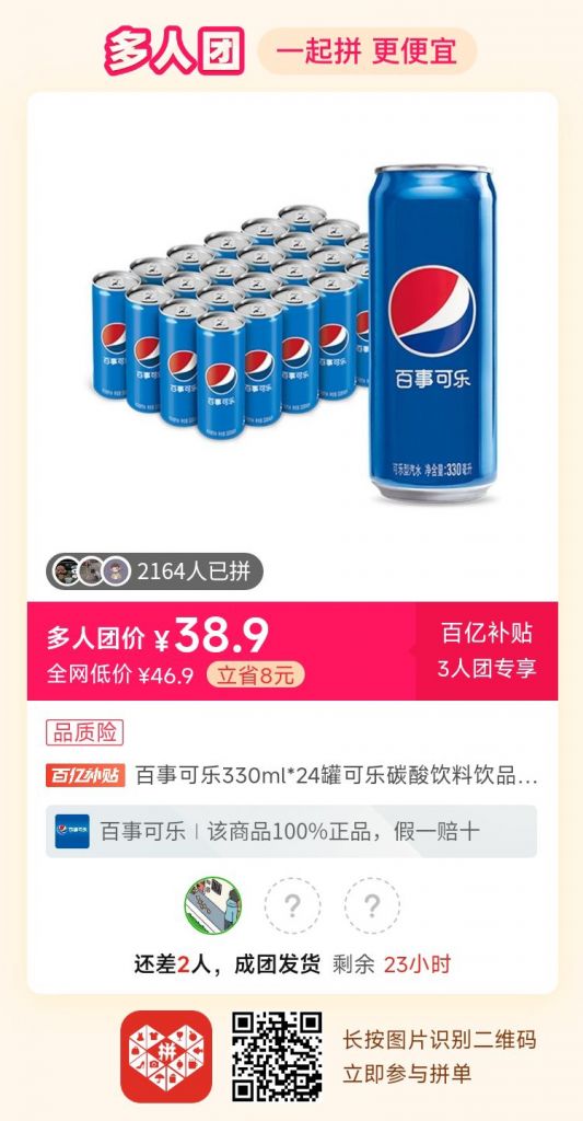 百事可乐，330ml，2=1，来老铁 NGA玩家社区