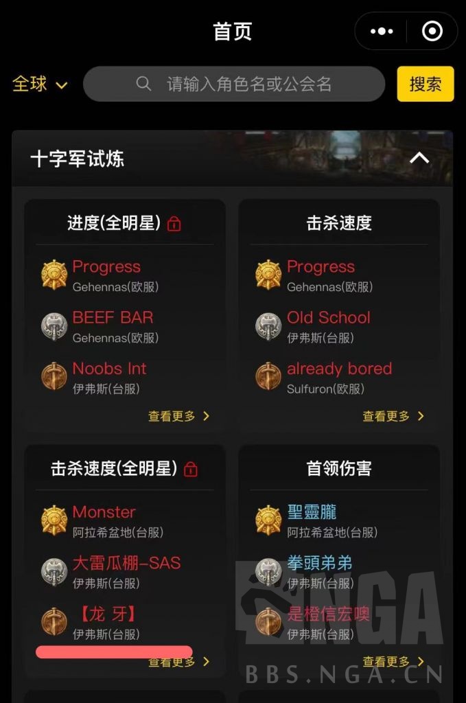 [巫妖王之怒] [公会招募] [部落] [伊弗斯]《龙牙》公会25H轻冲分团招募各职业精英玩家，主副指挥一名，欢迎各位加入[团队已冲分为主，非流水团] NGA玩家社区