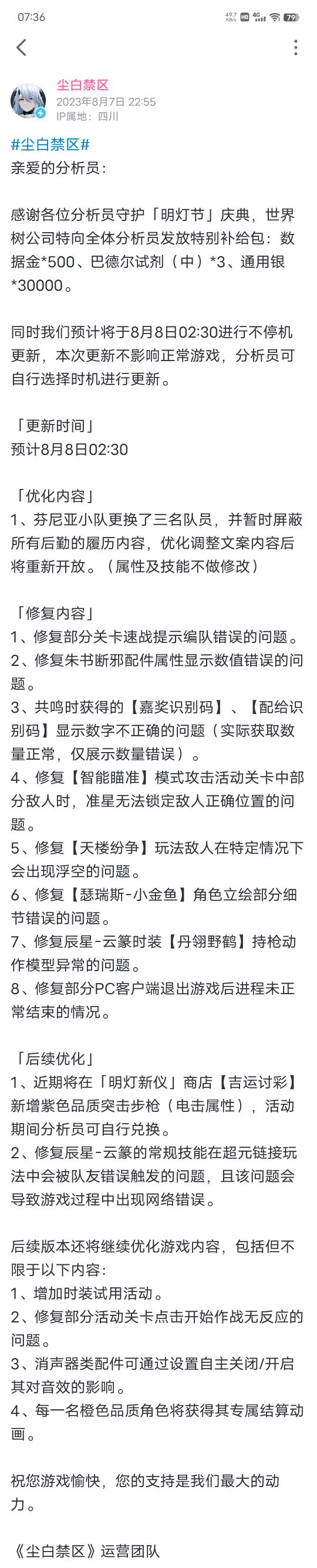 [尘白禁区]官方就后勤履历开后宫等事再次滑轨 NGA玩家社区