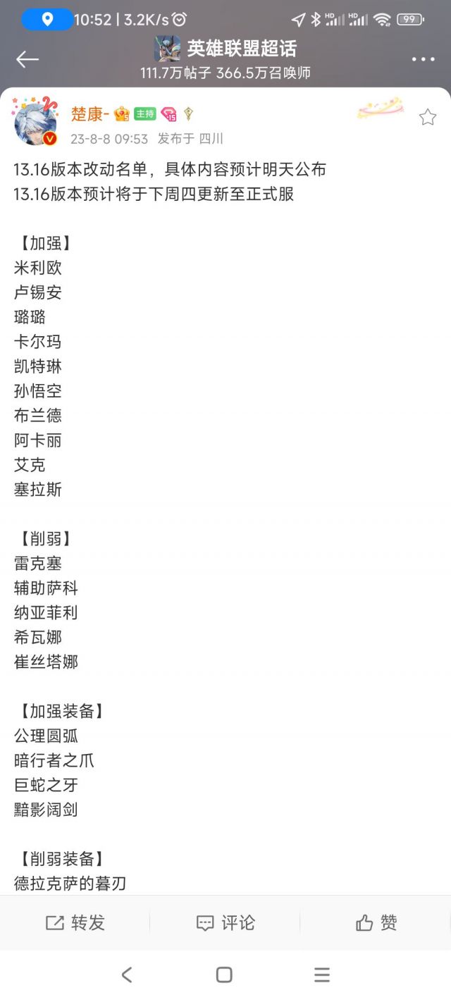 [游戏本体]13.16改动名单，女警又加强了，这次加强什么。小炮估计是砍中单吧 NGA玩家社区