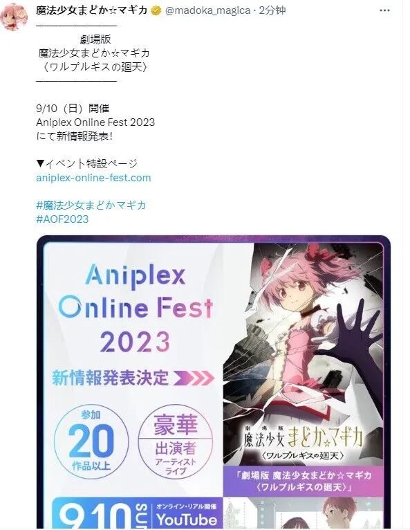 《魔法少女小圆：回天》的情报将在Aniplex online fest2023上公布 NGA玩家社区