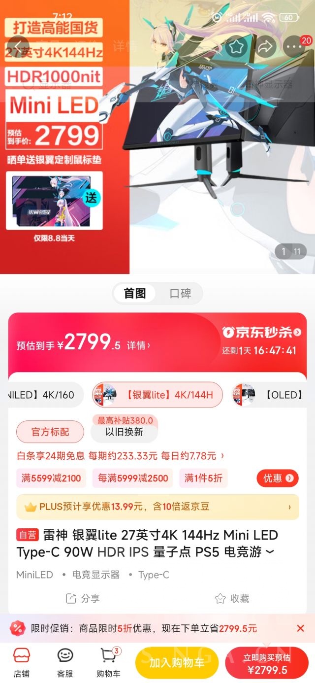 雷神4k 144 miniled 2599元 24期免息 NGA玩家社区
