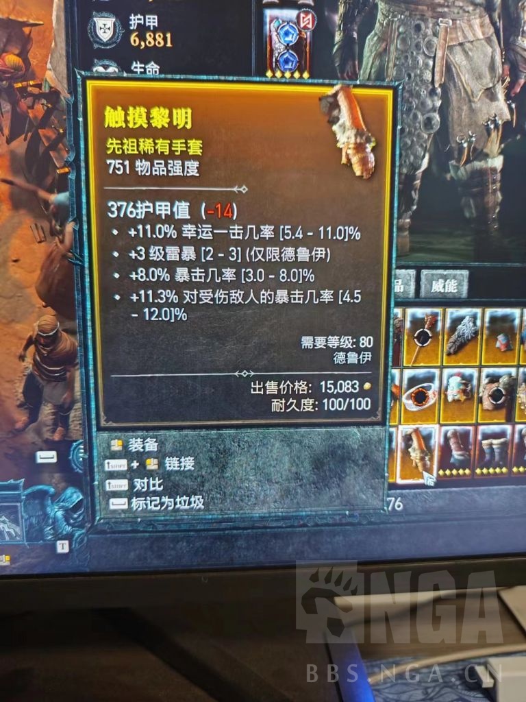 [手套] [供] 德鲁伊 雷狼 3满毕业手套 NGA玩家社区