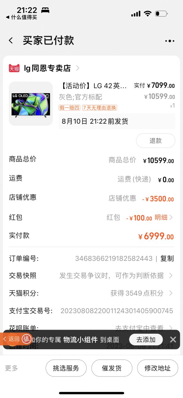 6999的lg42c3忍不住撸了 178