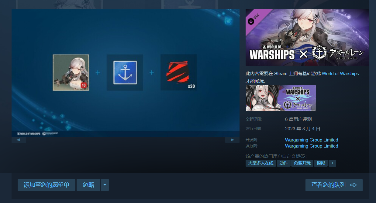 [水] steam端dlc，一个二次元舰长带一个船位20个消耗品涂装卖62块钱 NGA玩家社区