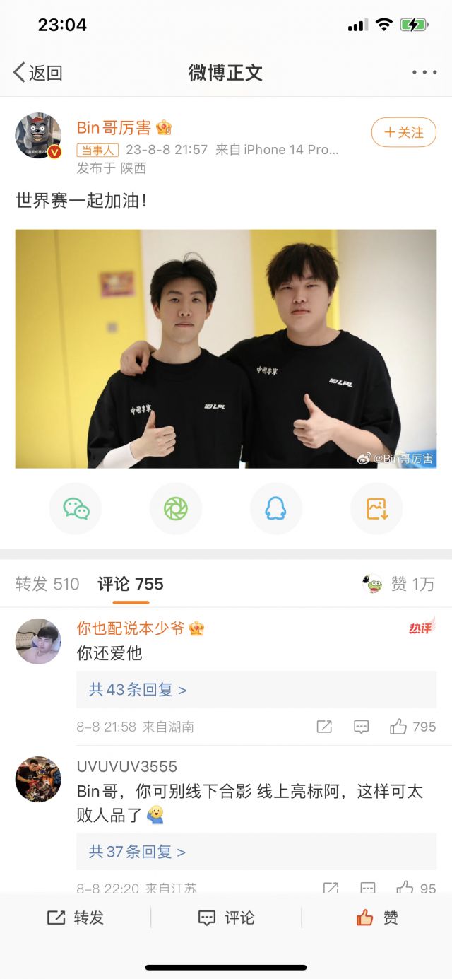 [本赛区赛事]Bin哥和Shy哥合影 NGA玩家社区