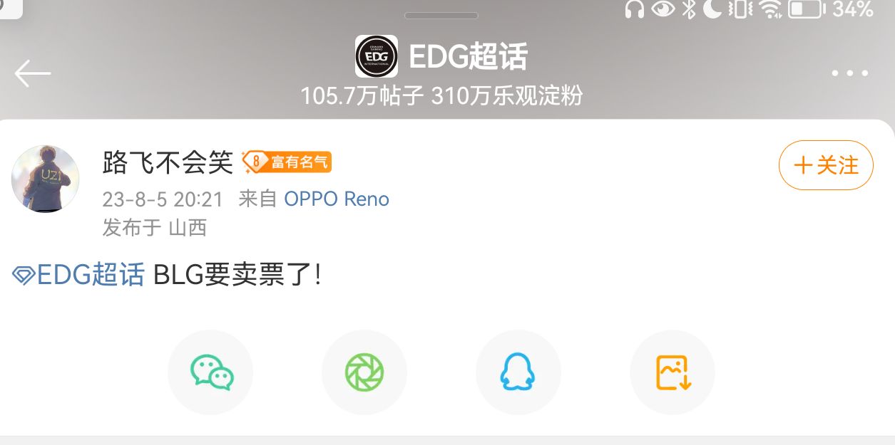 [本赛区赛事]一进edg超话就看见这个，“blg要卖票啦” NGA玩家社区