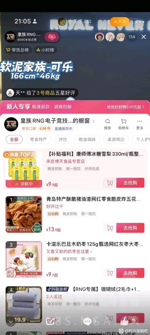 [本赛区赛事]如何评价RNG刚刚在抖音的带货 178