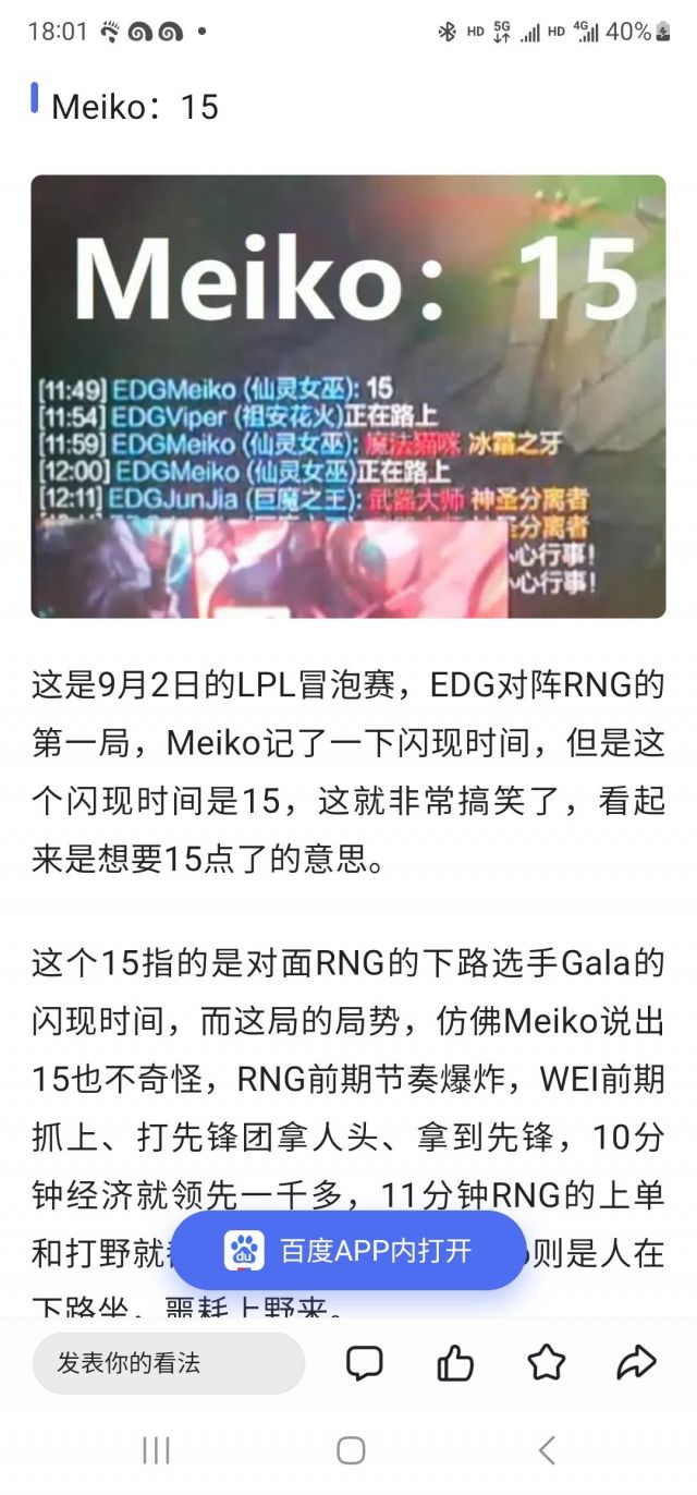 [本赛区赛事]给Meiko澄清一下，打字15是记时间，他之前就有这个习惯 NGA玩家社区