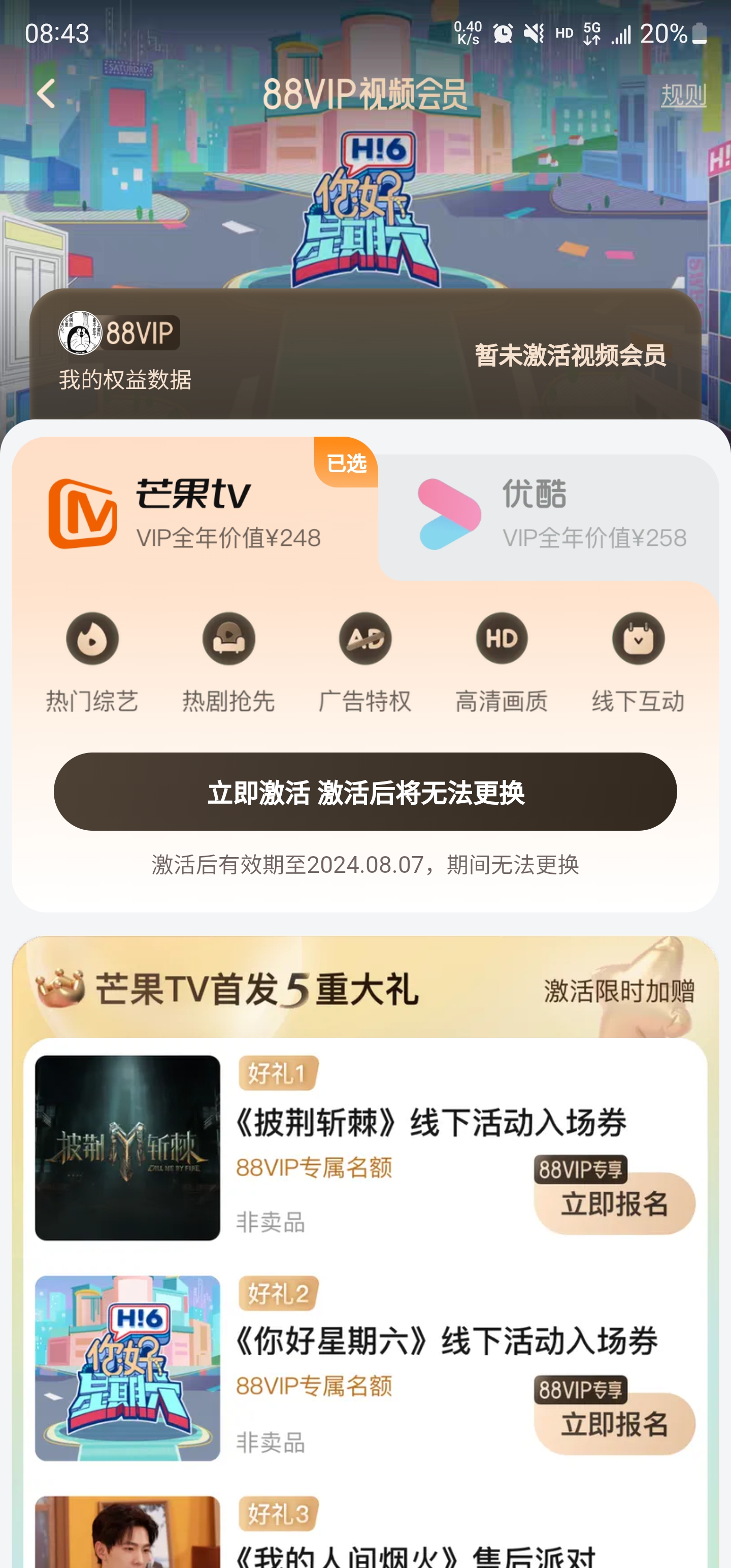 出88vip优酷/芒果会员(已出) NGA玩家社区