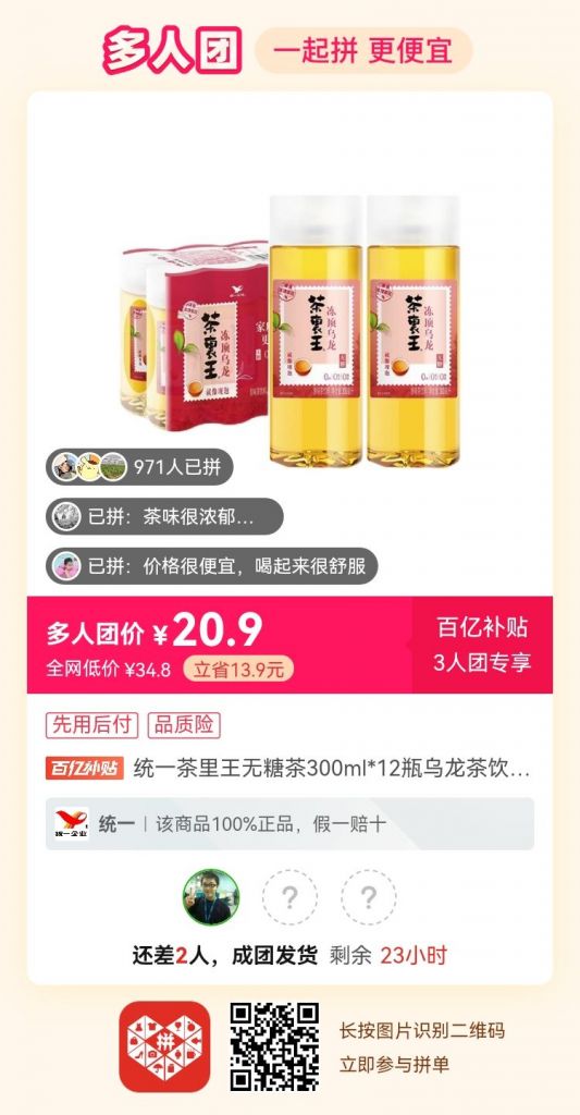 统一茶里王300ml*12乌龙20.9元 NGA玩家社区