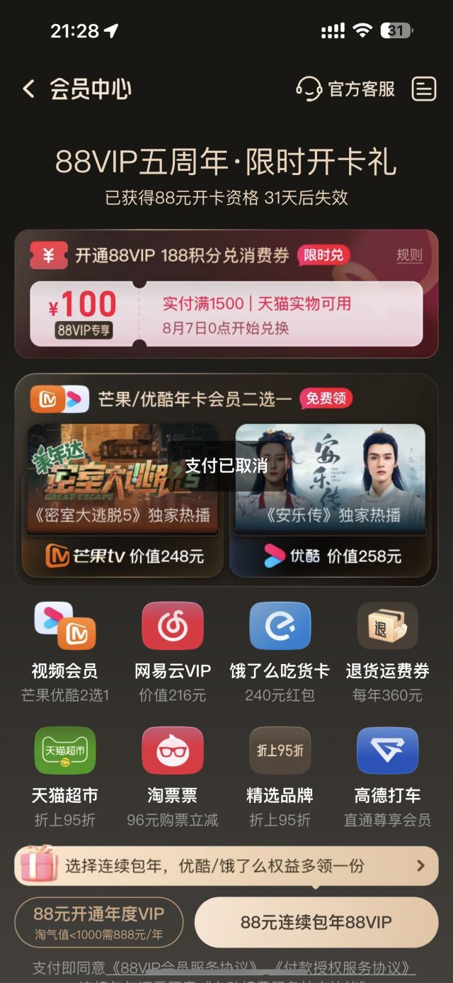 现在办88vip值得吗？ NGA玩家社区