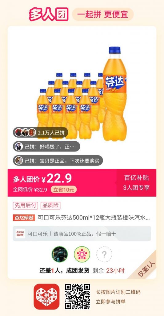 pdd百亿补贴无糖芬达24瓶*500ml，22.9拼成价，想买的可拼 NGA玩家社区