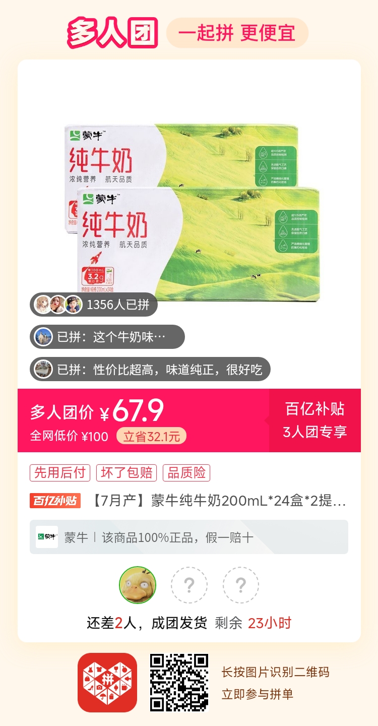 [3人团1=2]蒙牛纯牛奶200ml*24*2箱，67.9 NGA玩家社区