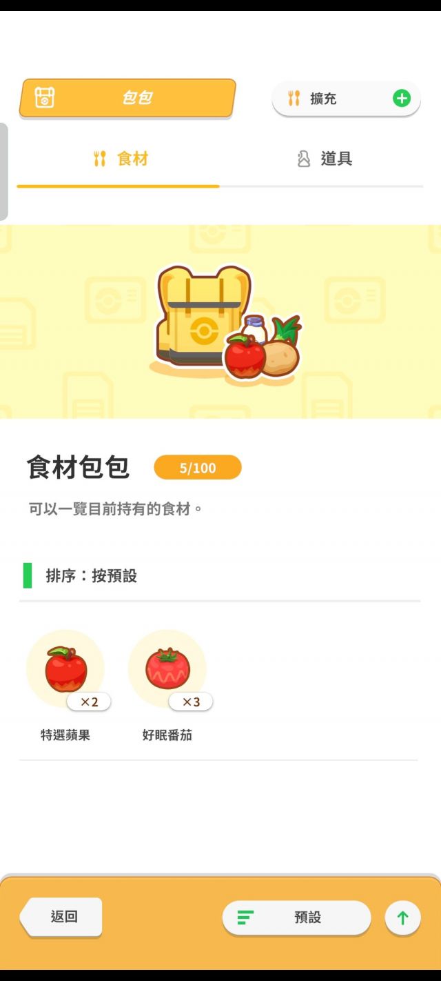 [sleep][求助]宝可梦完全不掉食材这真不是bug嘛？ 178