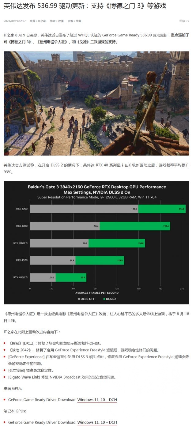 n卡更新了536.99 驱动，英伟达官方测试称，在开启 DLSS 2 的情况下，英伟达 RTX 40 系列显卡在升级新驱动之后，游戏帧率平均提升 93% NGA玩家社区