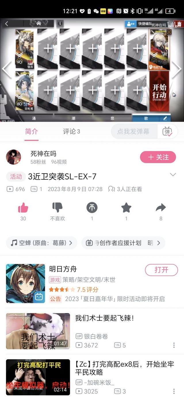[闲谈交流][攻略]看到b站有个3近卫突袭ex7 还没有用叔叔。。 NGA玩家社区