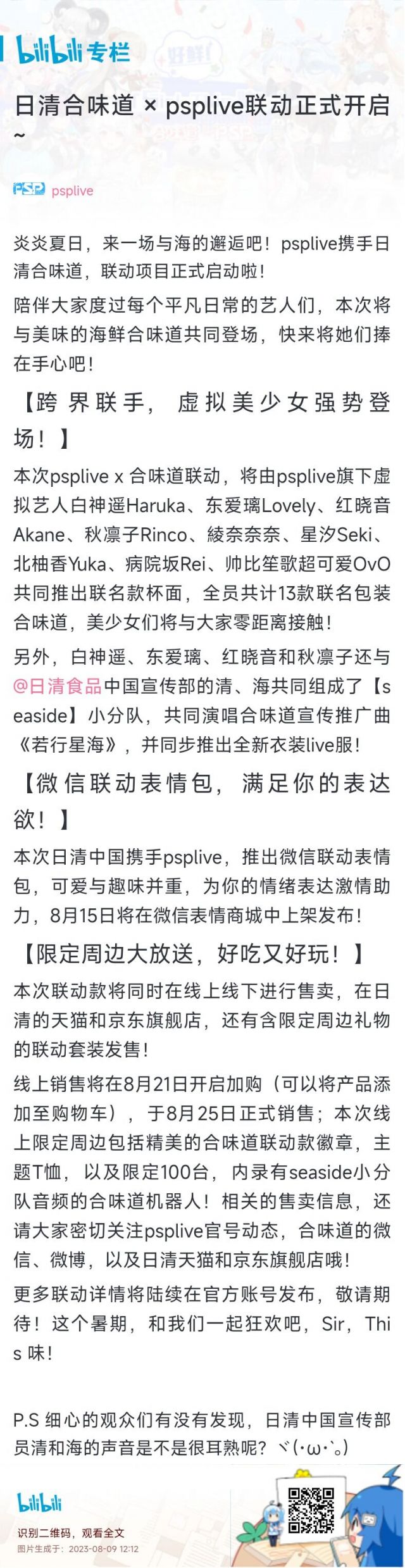 [新闻] SIR THIS 味！ PSPLIVE x 合味道 联动即将开始！ NGA玩家社区