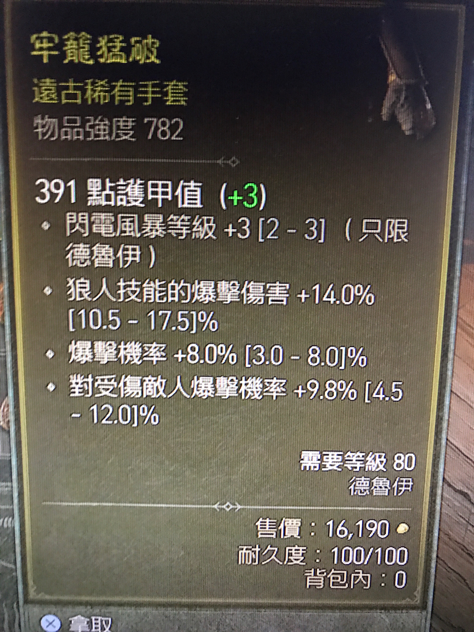 [手套][供]雷暴3/狼人爆14/爆率8手套 4000w NGA玩家社区