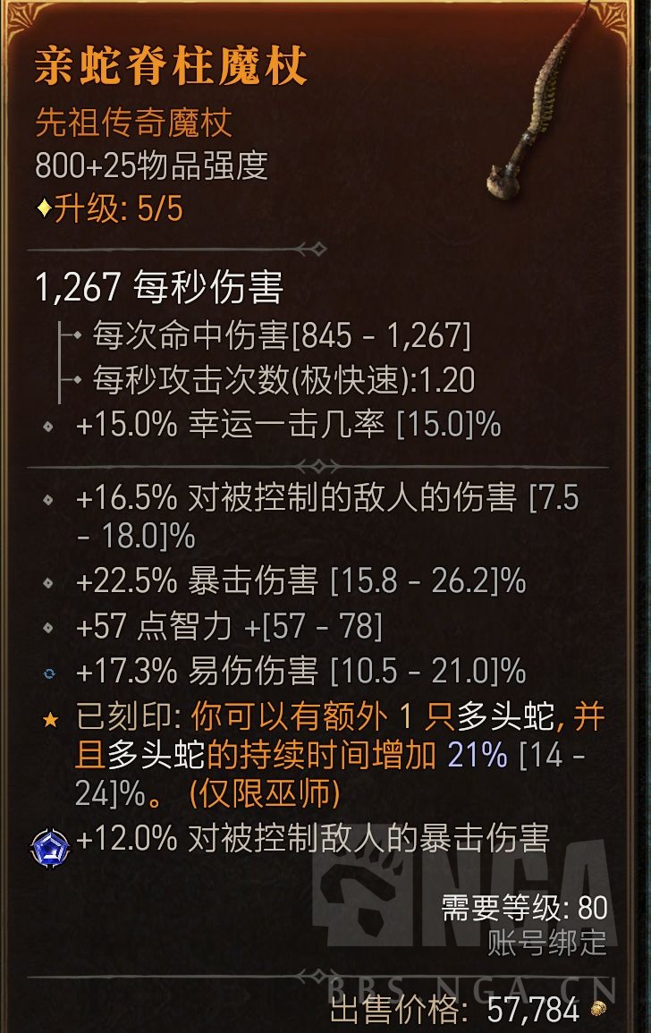 [讨论] 更新后发现的第一个BUG，亲蛇威能的最高ROLL变成了最低ROLL。 NGA玩家社区