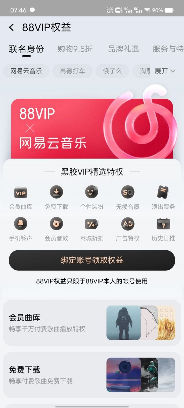 出88vip权益，昨晚刚开通的 NGA玩家社区