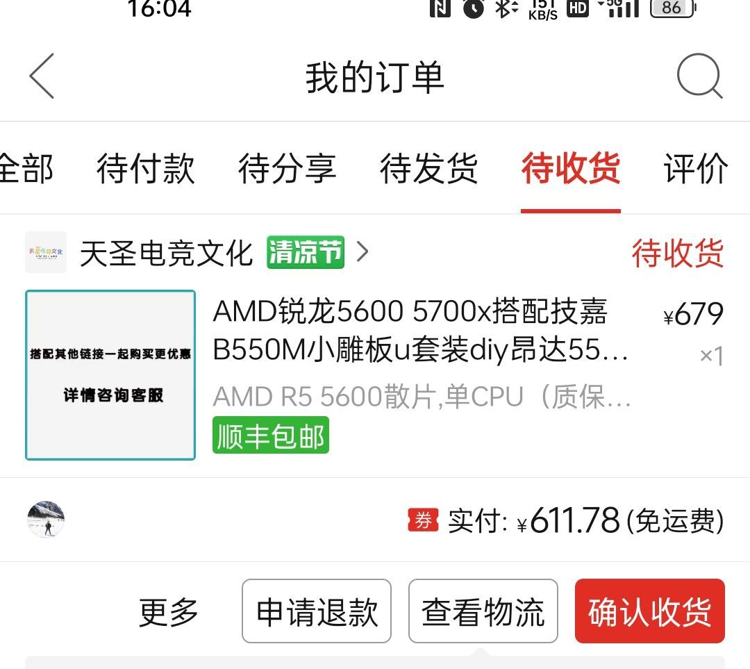 收r5 5600和6650xt NGA玩家社区