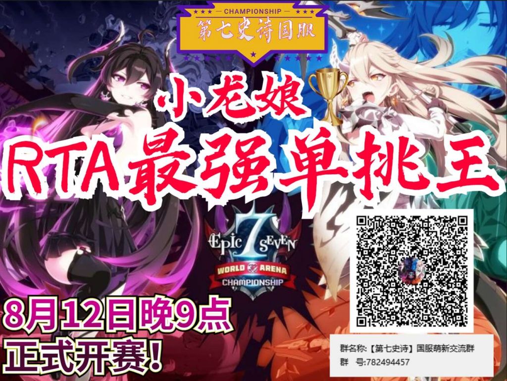 [国服讨论] [第二届]小龙娘杯RTA最强单挑赛 NGA玩家社区