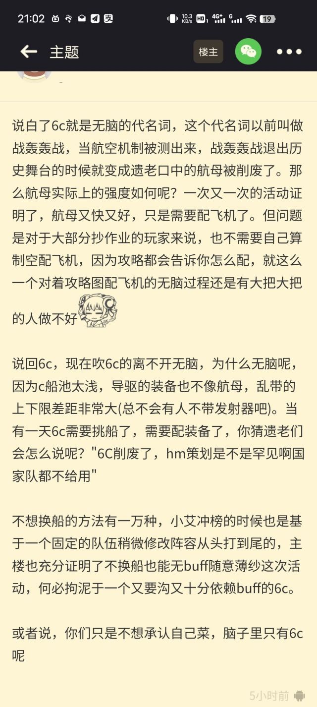 [活动速报][谣言终结者]第三期续：为什么6c圣盾是吹jb？低耗一口气推图E1-E12！逐个击破6c话术圈套 NGA玩家社区