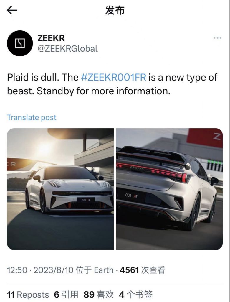 极氪001FR 比model s plaid更快？ NGA玩家社区