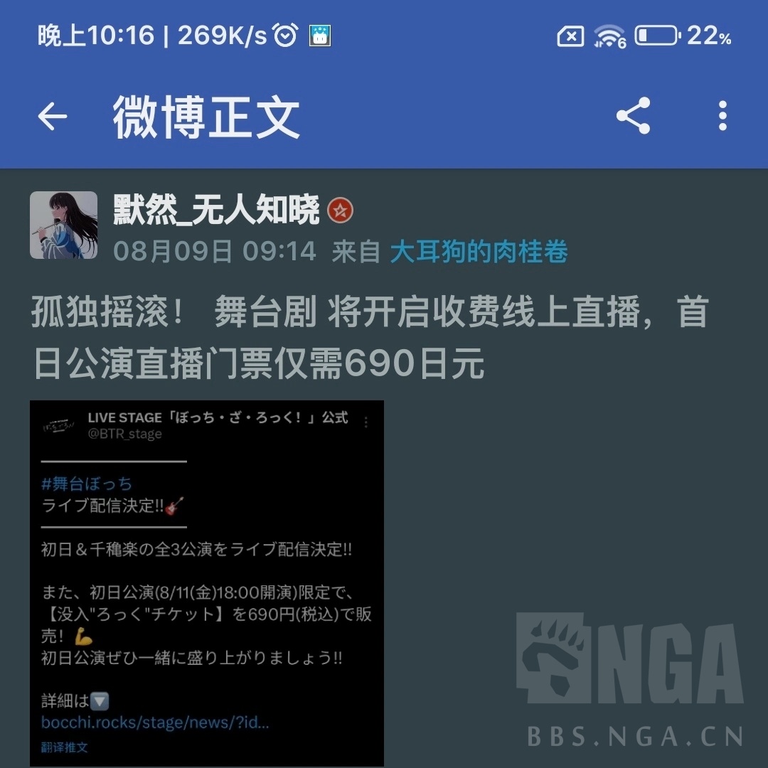 孤独摇滚舞台剧线上直播，首日票690日元 NGA玩家社区