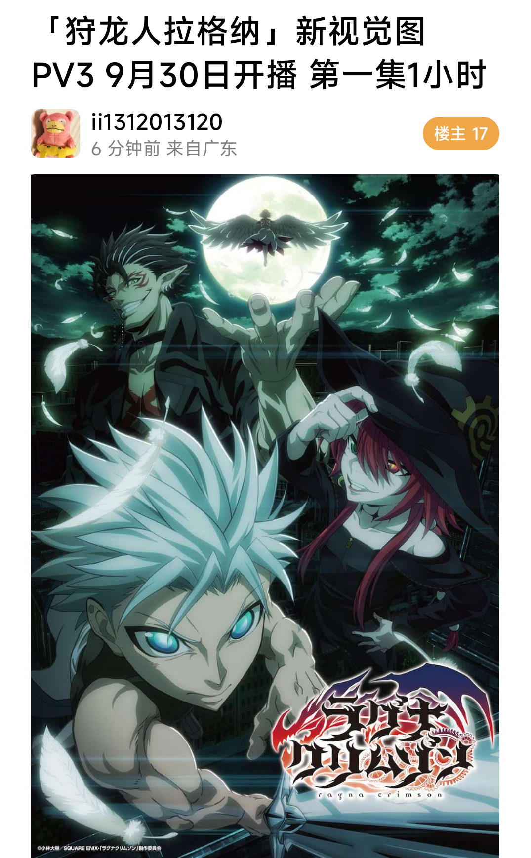 《狩龙人拉格纳》新视觉图 PV3 9月30日开播 第一集1小时 NGA玩家社区