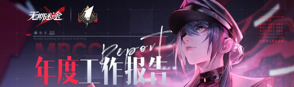 [版内活动] [周年庆]MBCC述职报告——NGA无期迷途版周年活动专帖 178