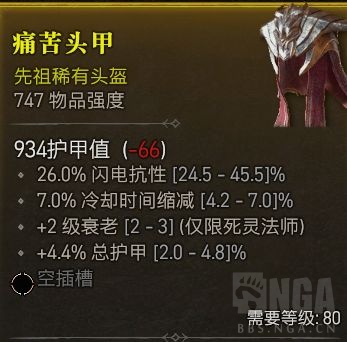 [求] 5000w 求衰老 护甲 生命 cd 头 NGA玩家社区