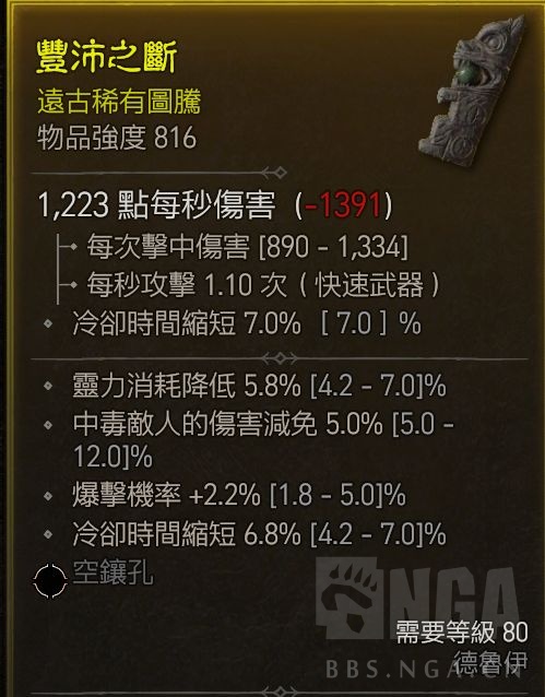 [求] 收个图腾,2e预算 NGA玩家社区