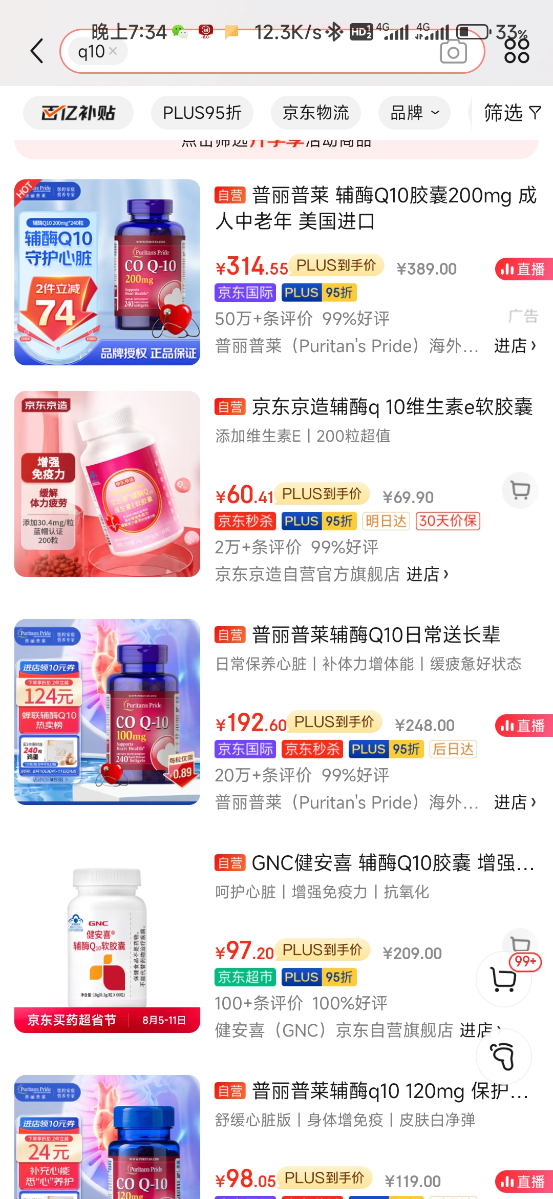 刚阳康，想买辅酶q10，京东上面300和几十块有什么分别？ NGA玩家社区