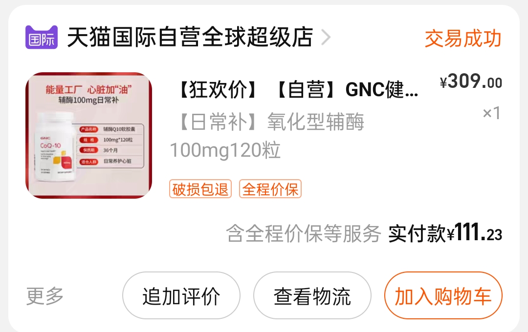 刚阳康，想买辅酶q10，京东上面300和几十块有什么分别？ NGA玩家社区